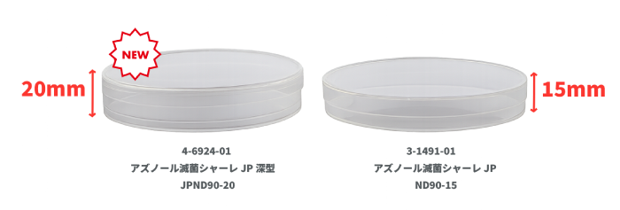 アズノール滅菌シャーレJP深型 | 商品情報 | 【AXEL】アズワン